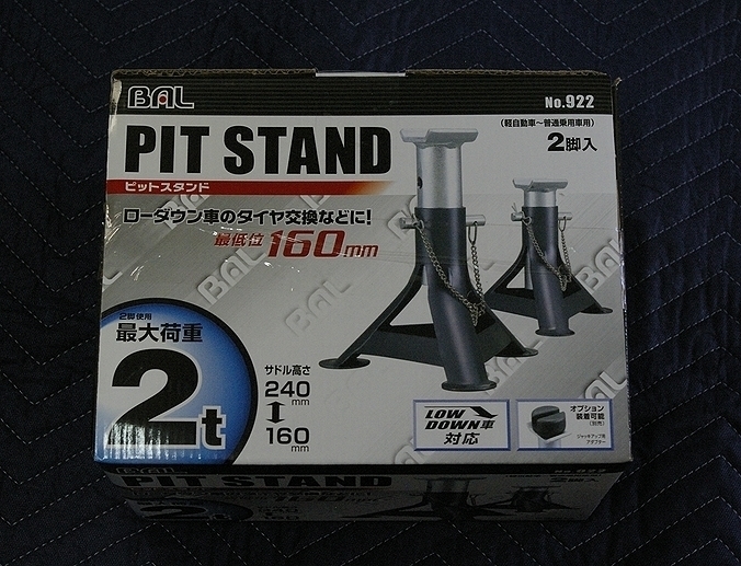 リジッドラック ジャッキスタンド BAL ピットスタンド 2T No.922: おつかれ！ ・・・ おぢさん